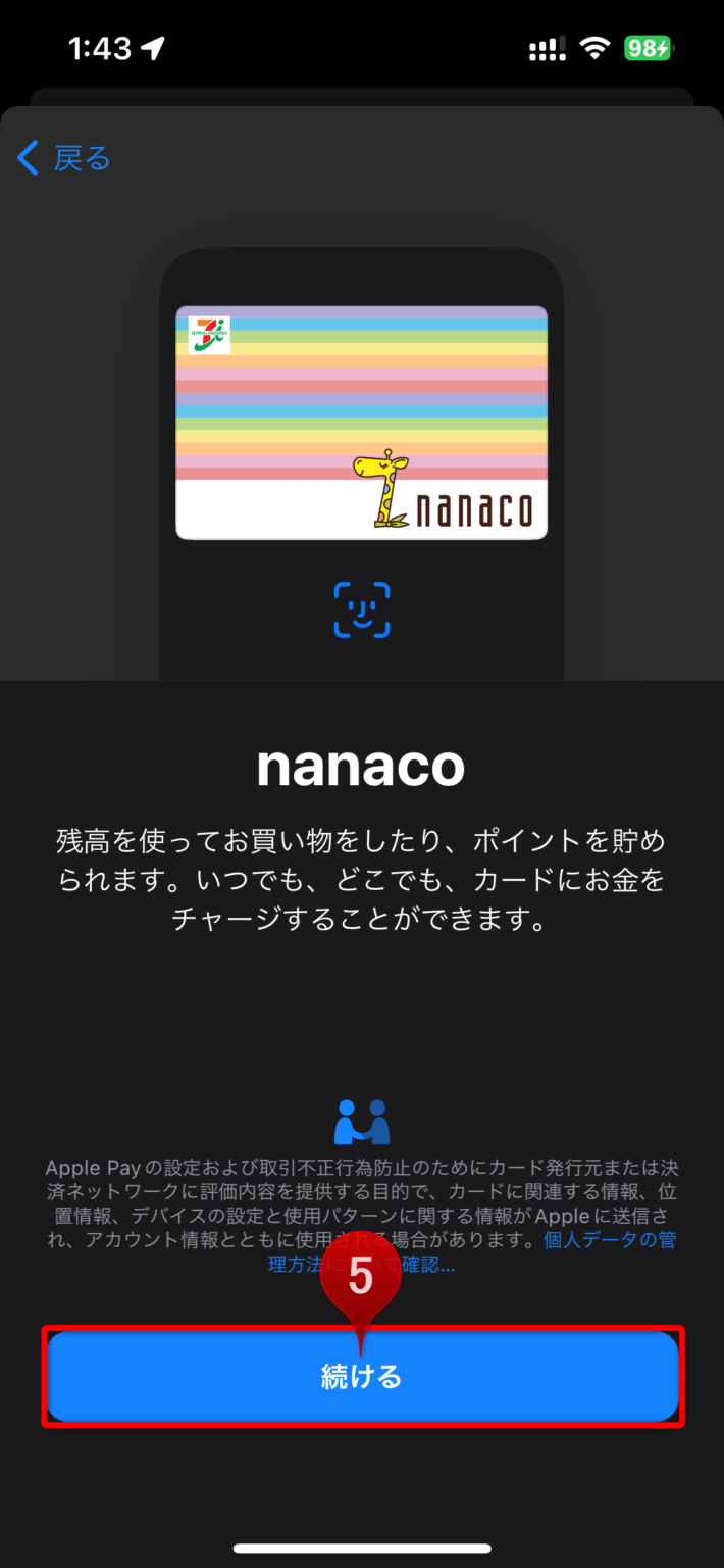 nanacoを「ApplePay」に設定する方法