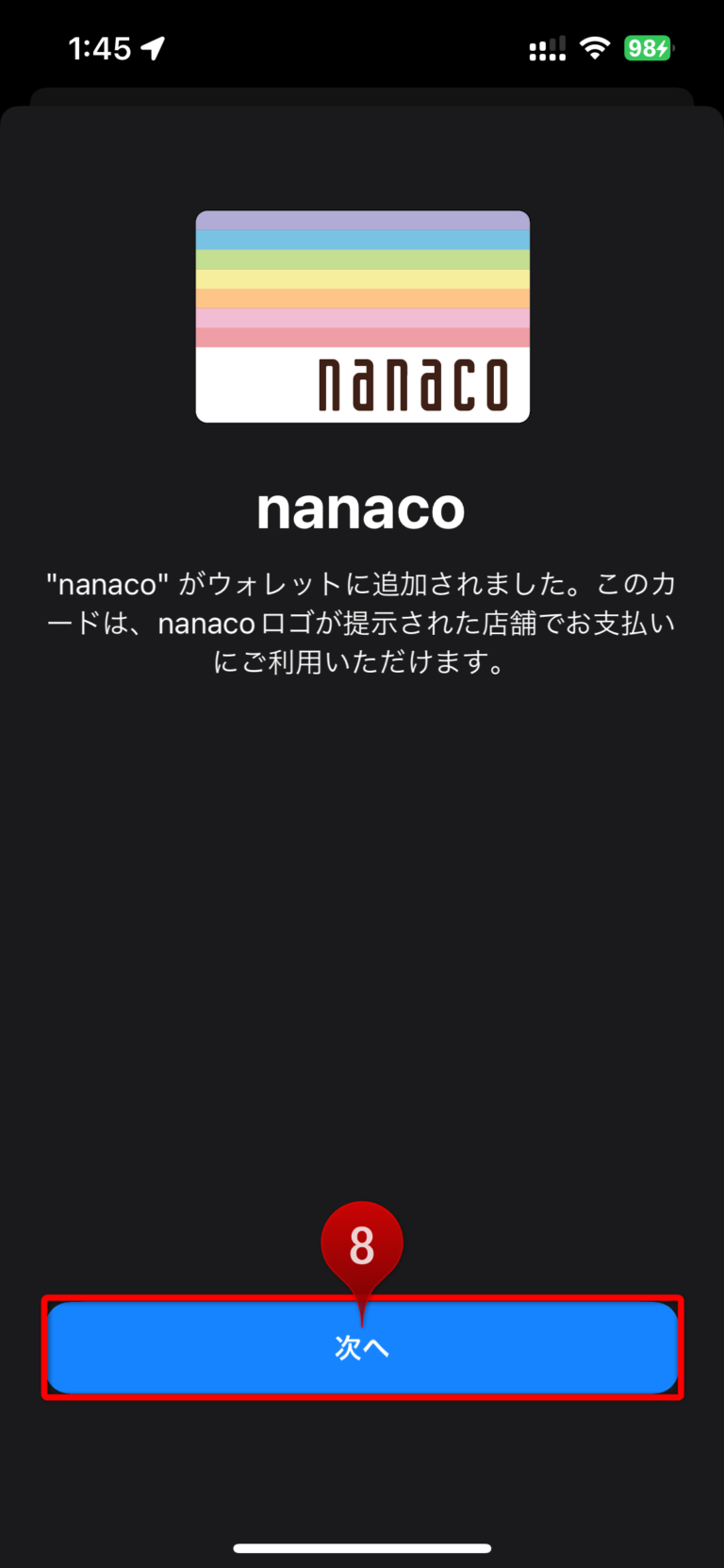 nanacoを「ApplePay」に設定する方法